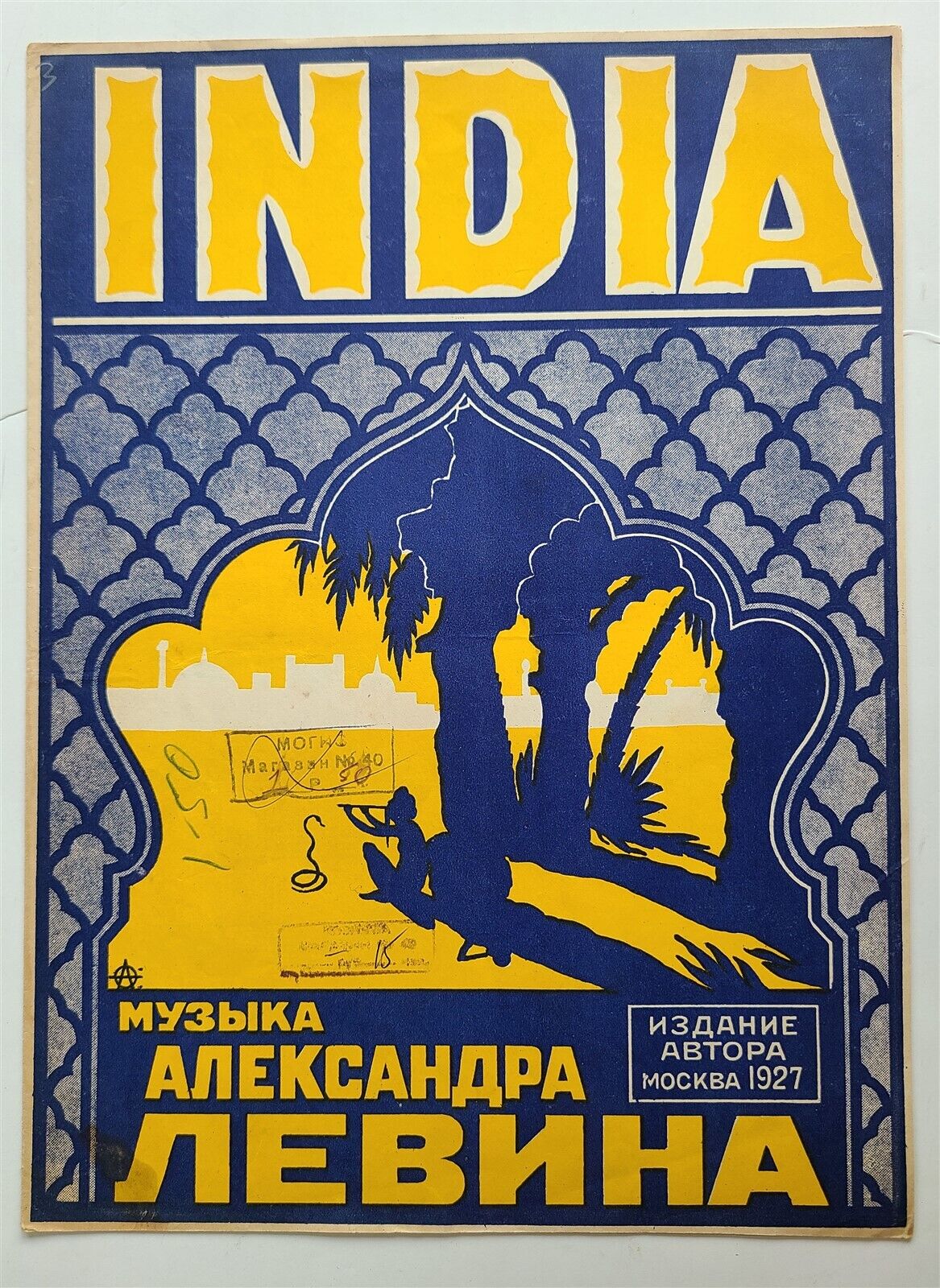 RUSSIAN VINTAGE 1927 MUSIC SHEET INDIA – Motka